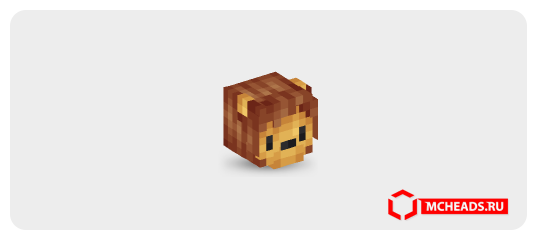 Lion — 57286 — Minecraft head