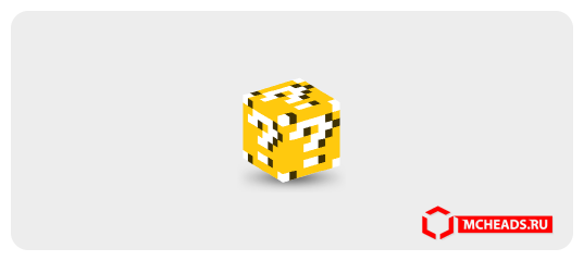 Lucky Block (yellow) — 1709 — Minecraft head