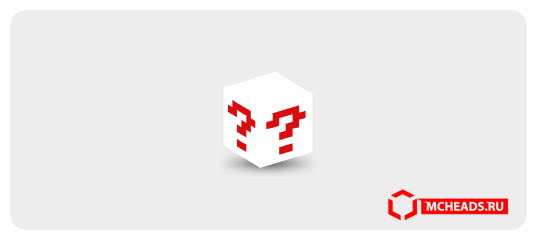 Question Mark — 5650 — Minecraft head