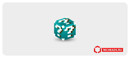 Lucky Block (cyan) — 28590 — Minecraft head