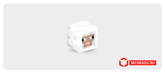 White Sheep — Minecraft head