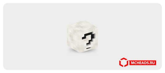 Quartz Question Mark — Minecraft head