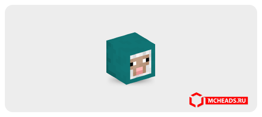 Cyan Sheep — Minecraft head